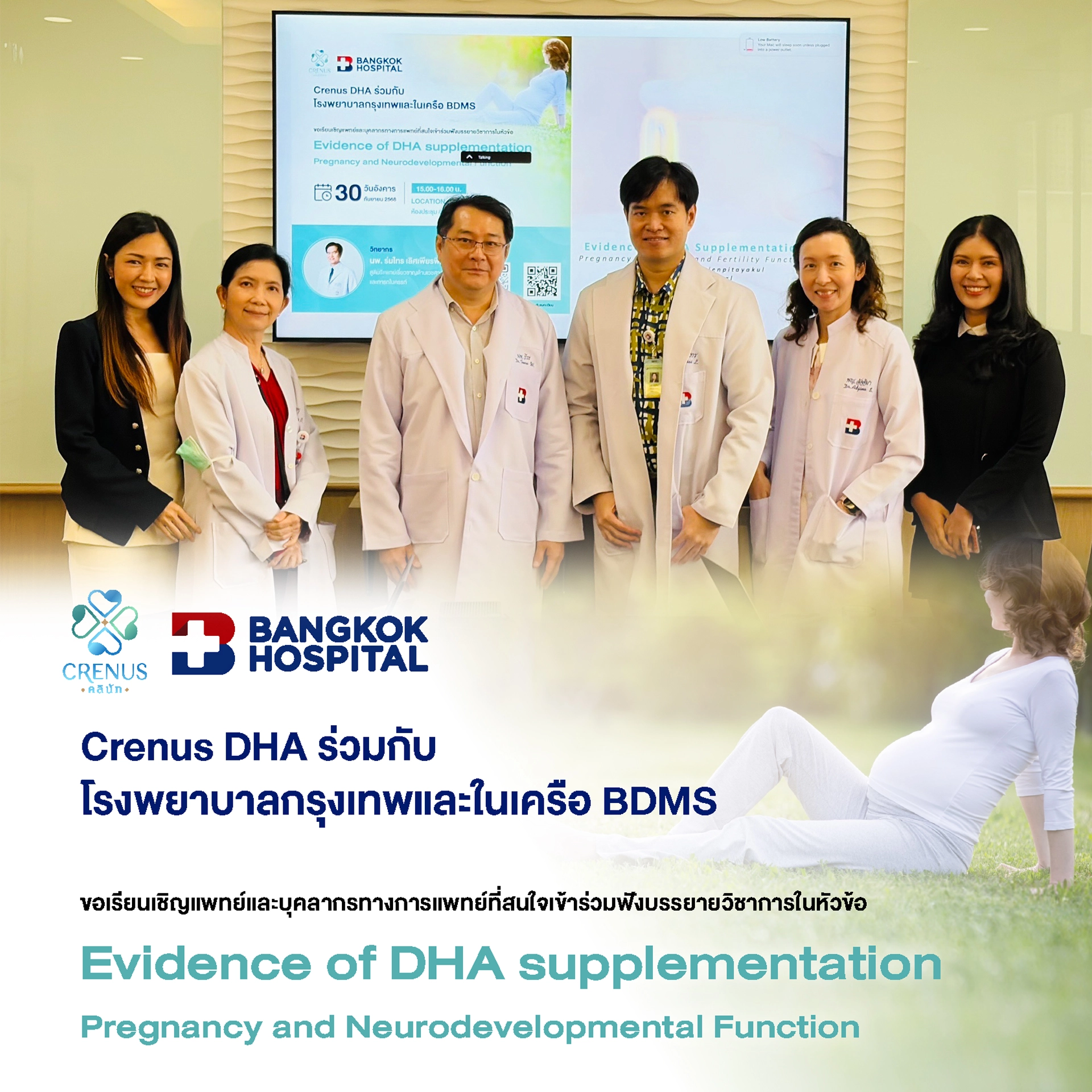 Crenus DHA ร่วมกับโรงพยาบาลกรุงเทพและเครือ BDMS